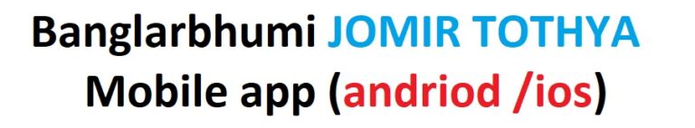 Banglarbhumi app (JOMIR TOTHYA) at Banglarbhumi.gov.in